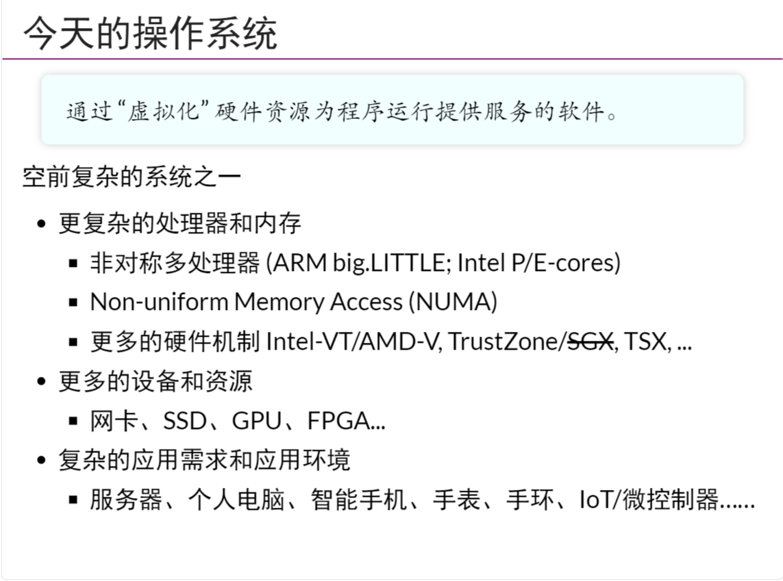 Operating System Chapter1 操作系统概述 - Jungle's Blog